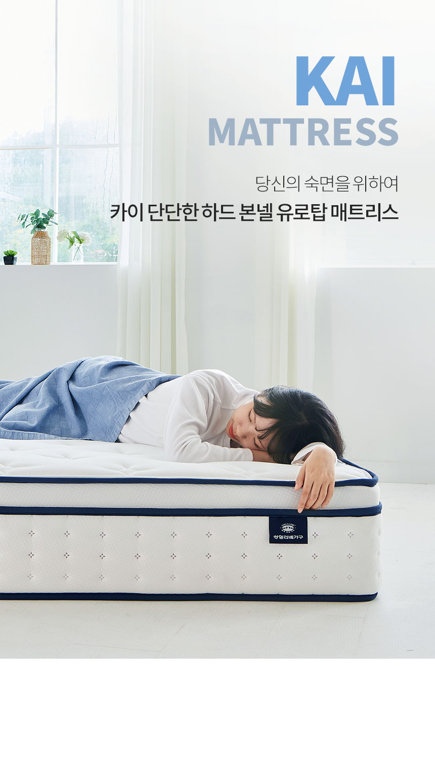 상일리베가구 카이 단단한 하드 본넬 유로탑 침대 매트리스 K - 현대Hmall